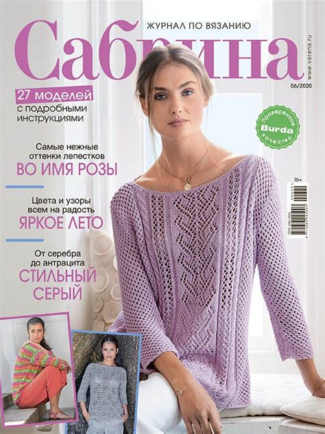 Журналы по вязанию на Verena.ru | Журналы, Вязание, Уроки вязания