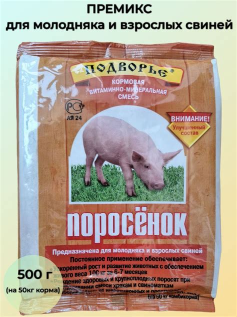 Премикс для поросят и взрослых свиней, 500 г - купить с доставкой по ...