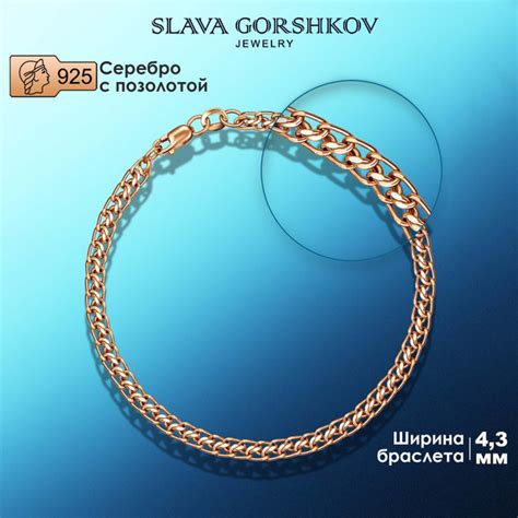SLAVA GORSHKOV Jewelry Браслет Серебро позолоченное 925 пробы, плетение ...