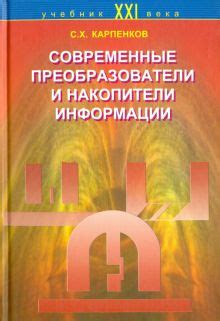 Книга: "Архитектура компьютера" - Таненбаум, Остин. Купить книгу ...