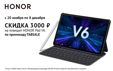 Акция Ситилинк: Скидка на планшеты HONOR с 20.11.2020 до 08.12.2020