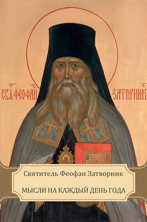 Amazon.co.jp: Мысли на каждый день года (Russian Edition) 電子書籍 ...