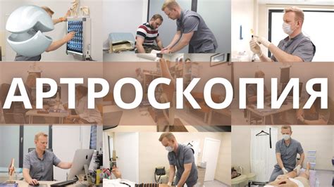 Артроскопия коленного сустава - YouTube
