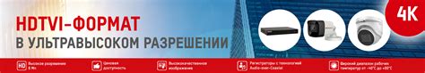 Новая линейка HD TVI-оборудования от HiWatch теперь в 4К-разрешении ...