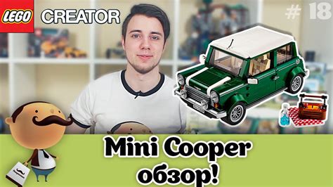 LEGO Creator 10242 Mini Cooper MK VII + Акция 30% на полный набор ...