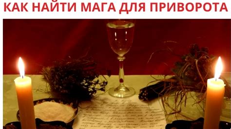Как вернуть мужа с помощью приворота - Сильный приворот на мужа