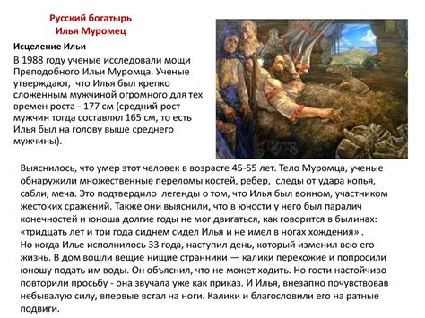 Русский богатырь Илья Муромецt - презентация онлайн