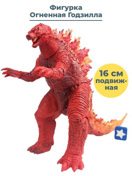 Фигурка Огненная Годзилла Godzilla 2019 с лучом подвижная 16 см ...