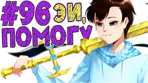 Lp. #Истоки Майнкрафт #96 АНГЕЛ ТЕЛОХРАНИТЕЛЬ - YouTube