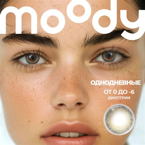 moody Контактные линзы, 10 шт. , -2.25, 8.5, 1 день - купить с ...