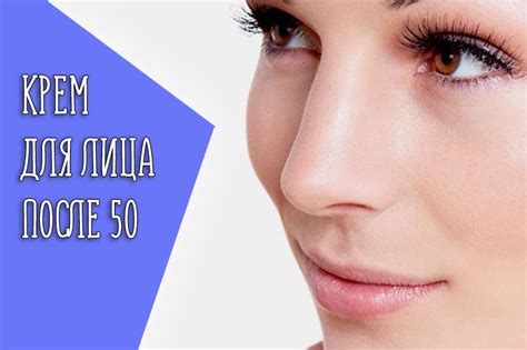 Крем для лица после 50 лет - рейтинг * Советы косметолога и отзывы на ...