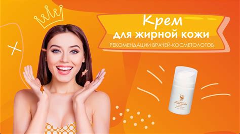 Увлажняющий крем для жирной кожи. Рекомендации врачей-косметологов ...
