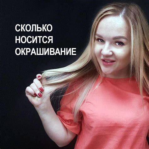 Сколько держится окрашивание? Мнение эксперта 🌟 | Мой профи - Блог
