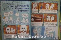 Книга: "Детям про зубки. Невероятное путешествие по Зубландии". Купить ...
