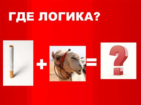 Где логика - презентация онлайн