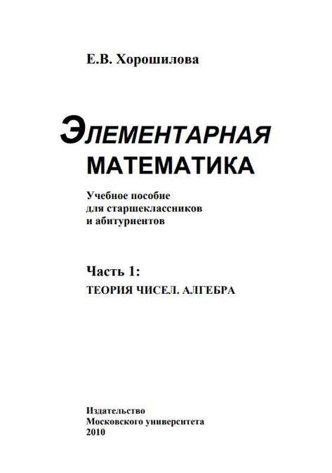 Идеи на тему «Учебники по Математике» (120) в 2021 г | математика ...