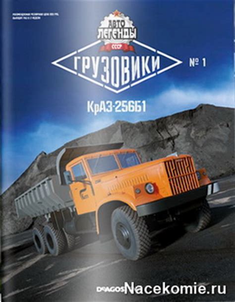 Автолегенды СССР: Грузовики (ДеАгостини) - Все подробности - коллекции ...