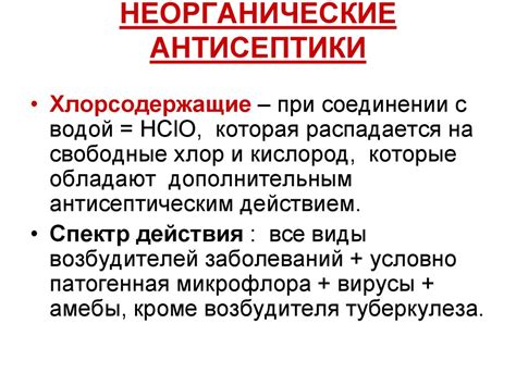 Антисептики дезинфицирующие - online presentation
