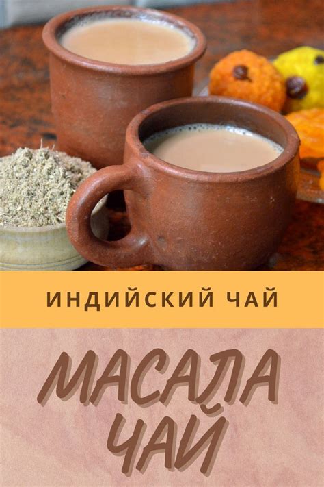 Traditional Indian Masala Chai Recipe