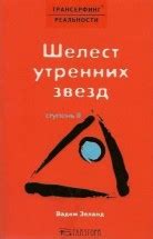 Вадим Зеланд - книги. Скачать бесплатно в форматах pdf, doc, txt и др ...