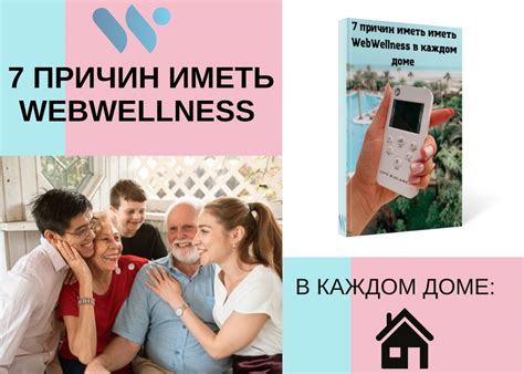 Приборы биорезонансной терапии WebWellness 2024 | ВКонтакте