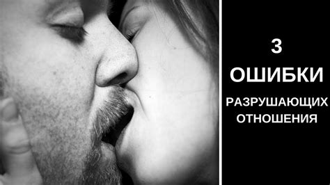 3 Ошибки, Разрушающих Отношения | Мужчины с Марса, женщины с Венеры ...