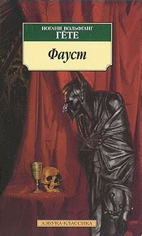 Иоганн Вольфганг фон Гёте – биография, книги, отзывы, цитаты