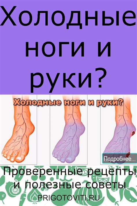 Холодные ноги и руки? - Все своими руками