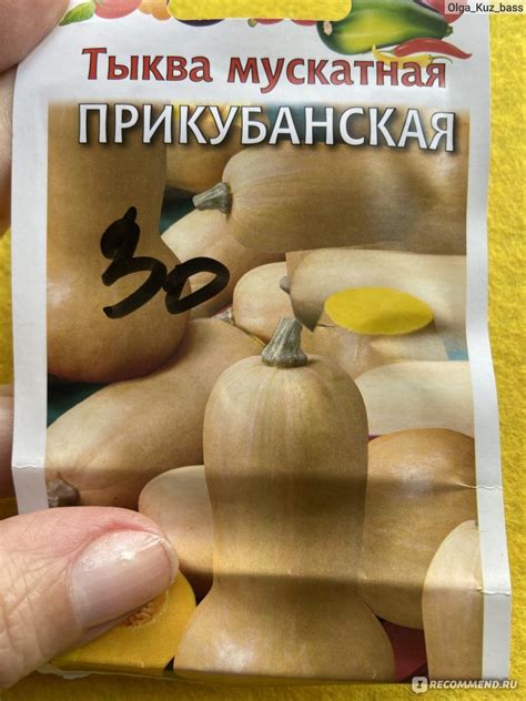 Тыква Мускатная Прикубанская от ГАВРИШ - «Хороша в кулинарии, от супа ...