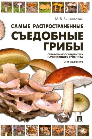Книга: "Лечебные травы. Иллюстрированный справочник-определитель ...