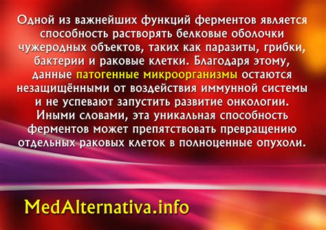 Патогенные микроорганизмы и ферменты