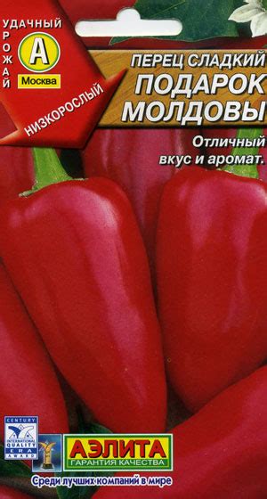 Перец «Подарок Молдовы» отзывы, фото, посадка и уход, урожайность