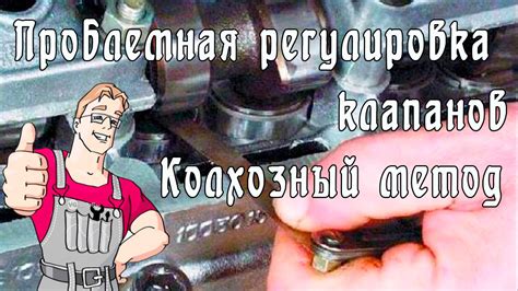 Проблемная регулировка клапанов - YouTube