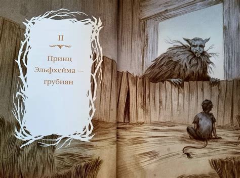 Книга: Как король Эльфхейма научился ненавидеть истории - Холли Блэк ...