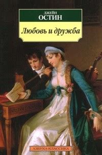 Лучшие книги Джейн Остин