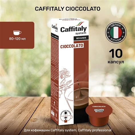 Кофе в капсулах :: По названию капсул :: Капсулы Ecaffe :: Какао в ...