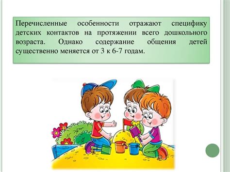 Особенности общения дошкольников - презентация онлайн