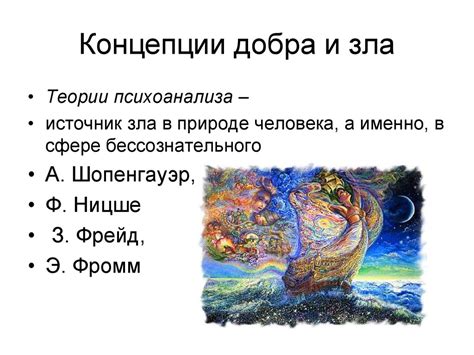 Социальная философия. Этические и эстетические концепции - презентация ...