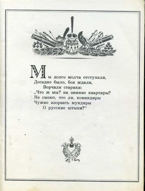 Лермонтов, М. Ю. Бородино. Художник В. Шевченко. М.: Советская Россия ...
