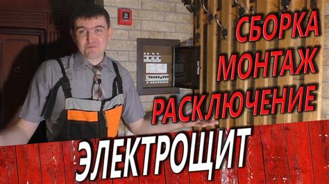 ЭЛЕКТРОЩИТ. Как собрать. Выбор УЗО и ДИФ автоматов. - YouTube