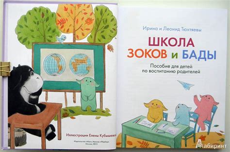 Книга: Зоки и Бада. Школа зоков и бады. Комплект из двух книг (+CDmp3 ...