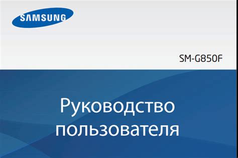 Инструкция для Samsung Galaxy Alpha на русском в формате PDF