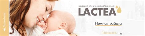 "Lactea" - профессиональный молокоотсос для дома | ВКонтакте