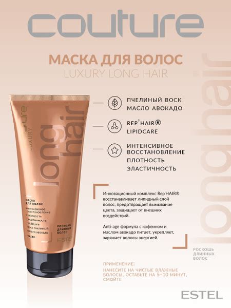 Estel Haute Couture Luxury Long Hair Маска Роскошь длинных волос 200 мл ...