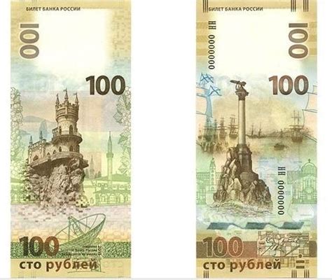 Сто рублей с Крымом