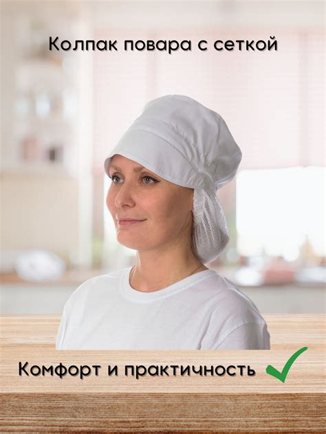 Колпак повара с сеткой — купить в интернет-магазине OZON с быстрой ...
