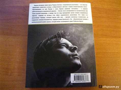 Книга: Елтышевы - Роман Сенчин. Купить книгу, читать рецензии | Лабиринт