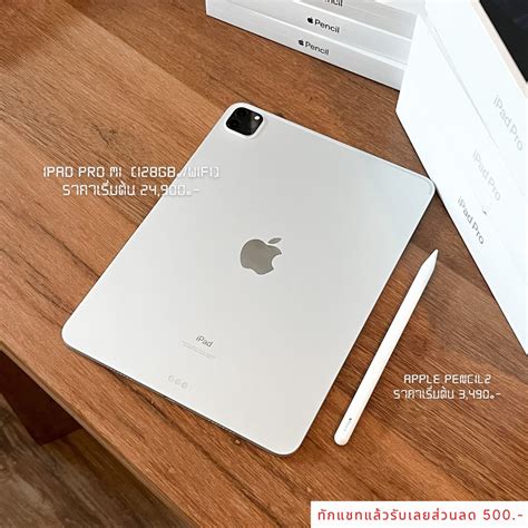 iPad Pro M1 ราคาเริ่มต้น 24,900 บาท ประกัน : 1 ปี เปลี่ยนเครื่องฟรีได้ ...