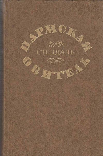 Характеристики Книга "Пармская обитель" Ф. Стендаль Минск 1976 Твёрдая ...