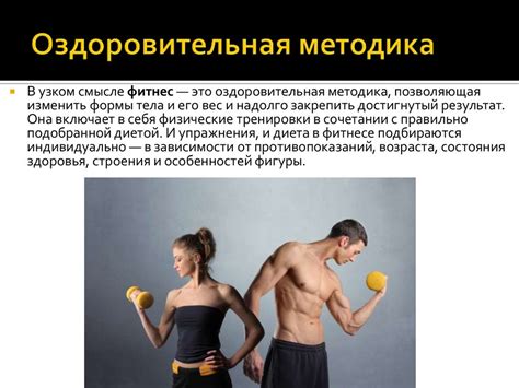 Фитнес. Описание - презентация онлайн